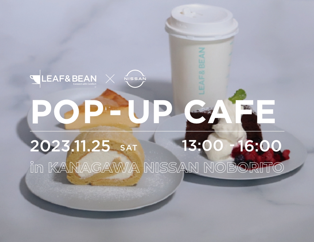 【1日限定】11月25日(土)に神奈川日産 登戸店へ出店いたします。 | LEAF&BEAN: 登戸駅から徒歩5分のカフェ